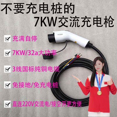 不要充电桩的7kw充电枪