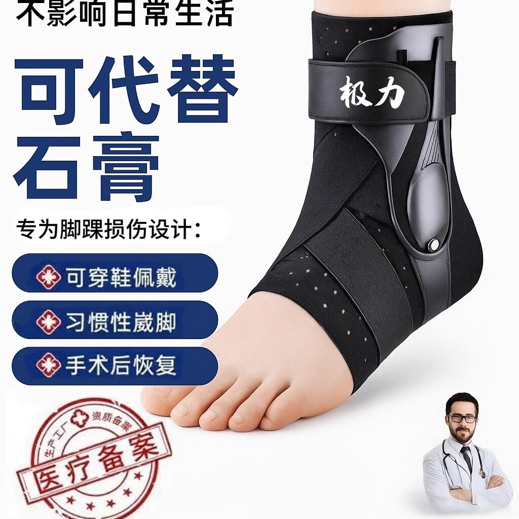 护踝防崴脚扭伤固定器骨折护具运动康复医用男女关节拉伤带护腰