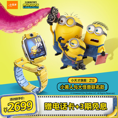 【新品】小天才电话手表Z12Z11儿童智能防水定位Z10新款少年版翻转双摄防水男女孩全网通旗舰