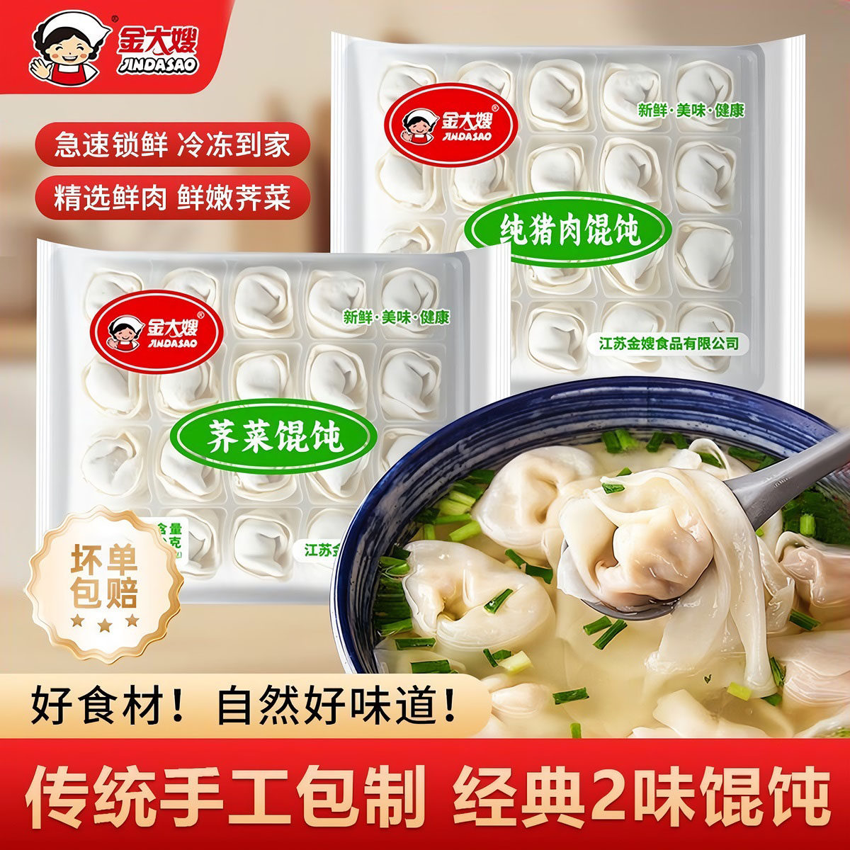 鲜肉馄饨 小混沌 猪肉云吞 荠菜馄饨 四川红油抄手 大小馄饨肉燕