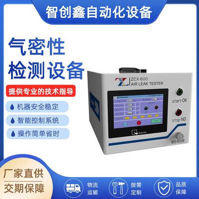 深圳厂家洗牙器水泵气密检漏仪动态静态测漏仪IP防水测试机