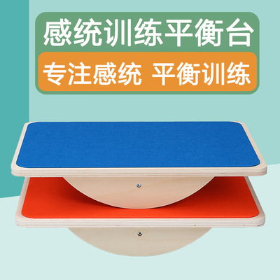 平衡板感统台器材训练器幼儿园儿童家用幼儿康复凳前庭失调木