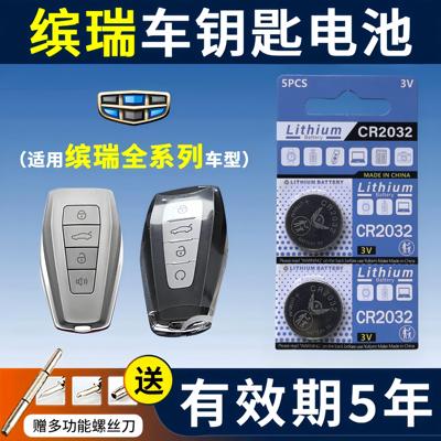 2018-2022款缤瑞汽车钥匙电池原装CR2032原厂专用遥控器纽扣电子YD