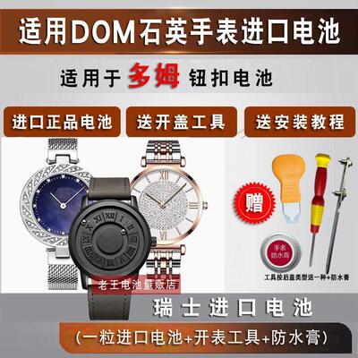 适用多姆DOM男女士石英手表瑞士进口纽扣电子电池628M 698M 540M