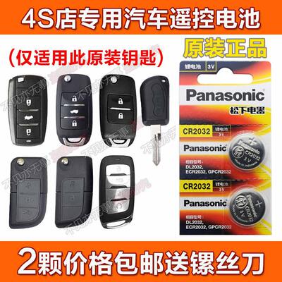 长安CX20/30CS15EVCS35PLUSCS55CS75PHEV汽车遥控器钥匙电池YD