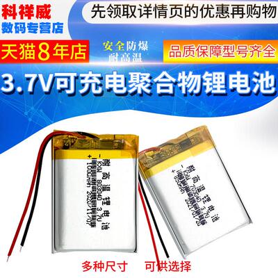 703040适用卡仕达胎压监测器显示屏仪器 小钢炮蓝牙音响3.7v电池