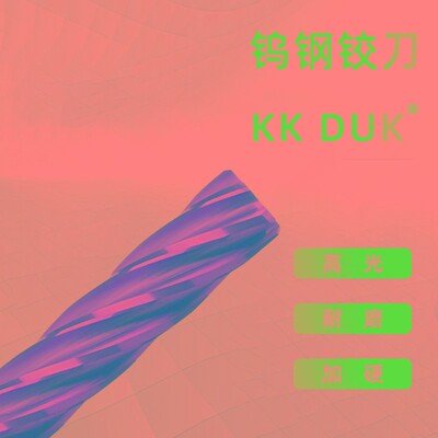 合金铰刀钨钢绞刀7.01 7.02 7.03 7.04 7.05 7.06 7.07 7.08 7.09