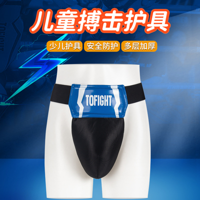 TOFIGHT儿童护裆拳击训练