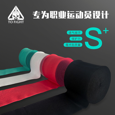 TOFIGHT成人儿童绑带拳击绑带