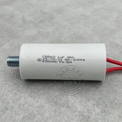 CBB60 61 500V 630V1UF/1.2UF/2.2UF 630V800V带螺焊机启动电容