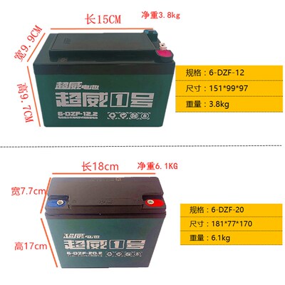 超威电动车12V电池照明逆变12AH20ah3245安照明背机音响6-DZF-20