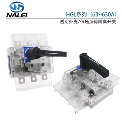 HGL透明负荷隔离开关带防护罩63A 100A160A 25J0A 400A 630A3P/4P