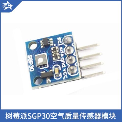 树莓派SGP30空气质量传感器模块甲醛二氧化碳IICT测量模块提供资