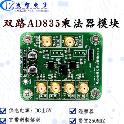 双路AD835模拟乘法器模块 250MHz宽带 四象限乘法器 调制解调器