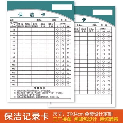 现货保洁卡小区物业值日表签名卡签到卡执行卡清洁记录卡定制印刷