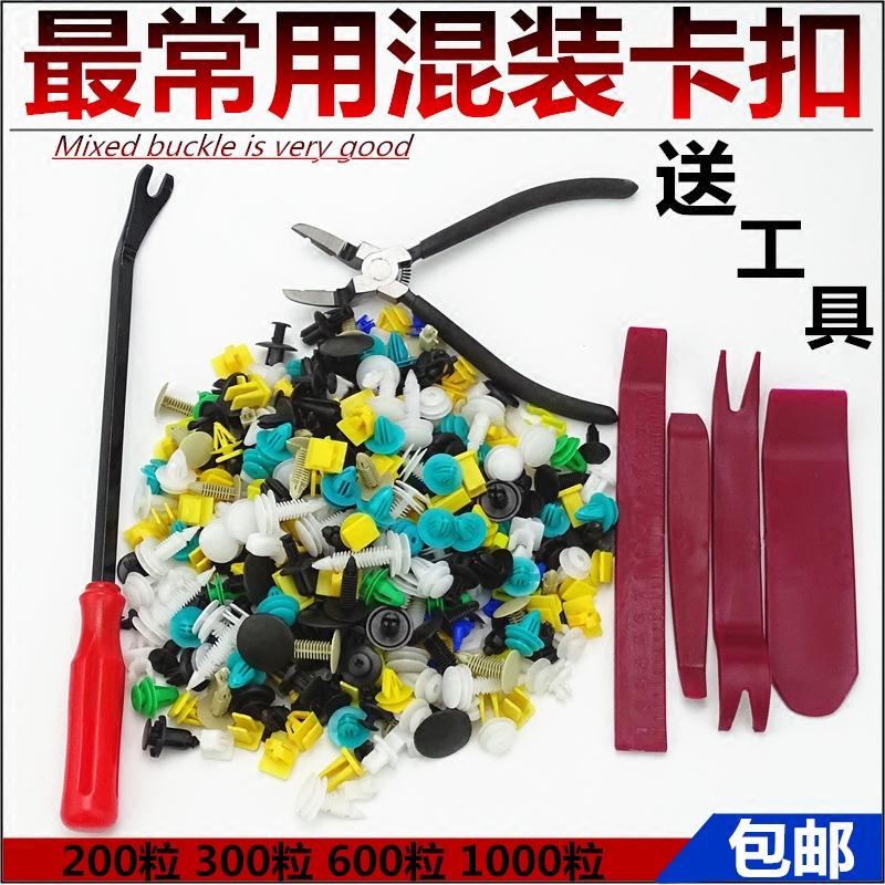 汽车通用门板挡泥板保险杆内衬顶棚蓬胀塑料螺丝卡扣卡子混装配件
