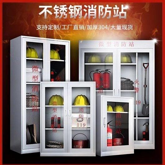 不锈钢消防柜 室外微型消防站应急物资工地商场灭火装备器材箱