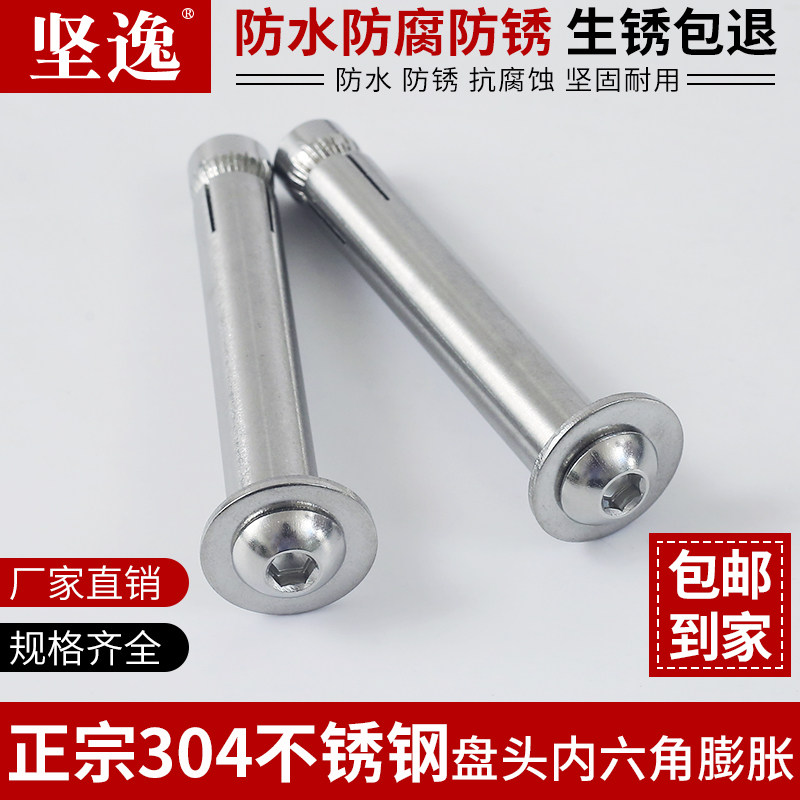 304不锈钢盘头内六角内膨胀螺丝拉爆螺栓内爆加长内置式M6M8M10