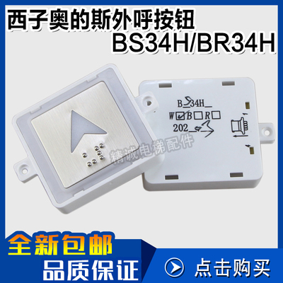 西子奥的斯电梯按钮BS34H方型按键 HBP17外呼圆按钮BR34H电梯配件