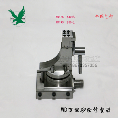 包邮WD165型 万能砂轮修整器 万能砂轮修整器 中心高为 165mm
