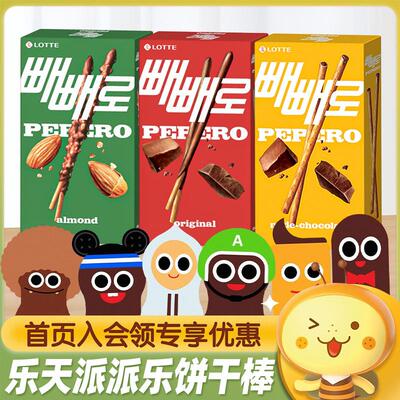 新货韩国进口pepero派派乐