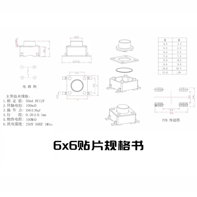 轻触开关6x64.3/5/6/7.5w/8/9 贴片按键四脚编带 T盘装 耐温 6*
