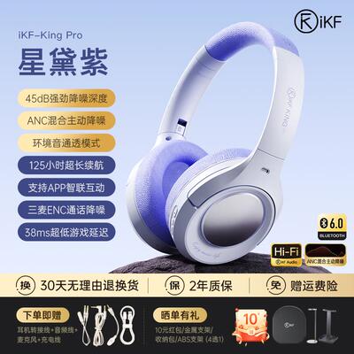 iKF King Pro 2.0主动降噪ANC头戴式耳机无线蓝牙长续航电竞游戏