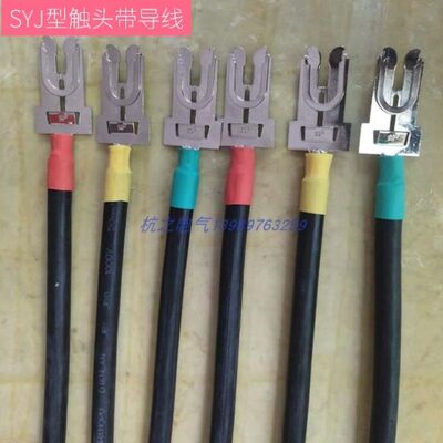 GNS开关B柜触S一次Y型电缆镀低压QM锡抽屉插片头J-CSJ定制带导线