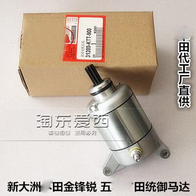 统御三锋锐本-25H1新起动机大电机金通用马达动 50洲田国SD版启
