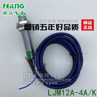 /凌K4飞电气 12A接近开关A浙江-JM感应开关 交L 传感器流 线二