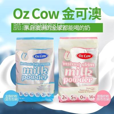 原装进口金可澳ozcow奶粉速溶全脂脱脂澳洲儿童澳大利亚官方