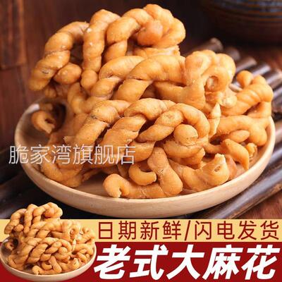 河南宁平特产咸香小老式酥脆老式油酥老式里面老式麻花大老式包邮