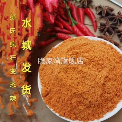 正宗贵州水城彭氏疯狂烤翅辣魔鬼变态辣烧烤辣椒面BT辣烧烤甜酱