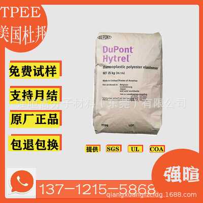 TPEE美国杜邦7246高挠曲/硬度72D/耐热/tpee塑料原料颗粒耐高温