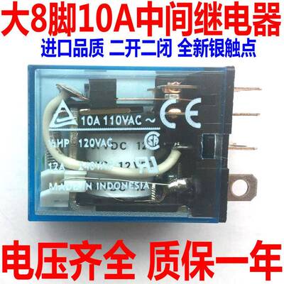 大8脚10A110VAC小型中间继电器LY2N-J 220V/DC24V/110/380/48/36V