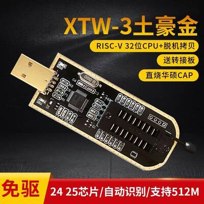 XTW-3 XTW-5编程器 USB 主板BIOS SPI FLASH 24 25读写 烧录器