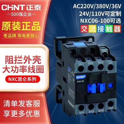正泰昆仑交流接触器220v380NXC9A12A18A25A32A38A40A50A65A85A100