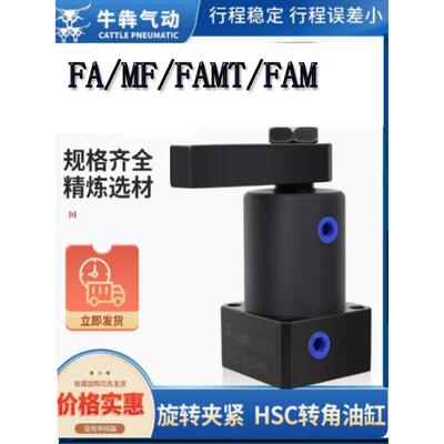 精密液压回转油缸旋转90度HSCL25/32/40/50S工装进口夹紧机械气缸