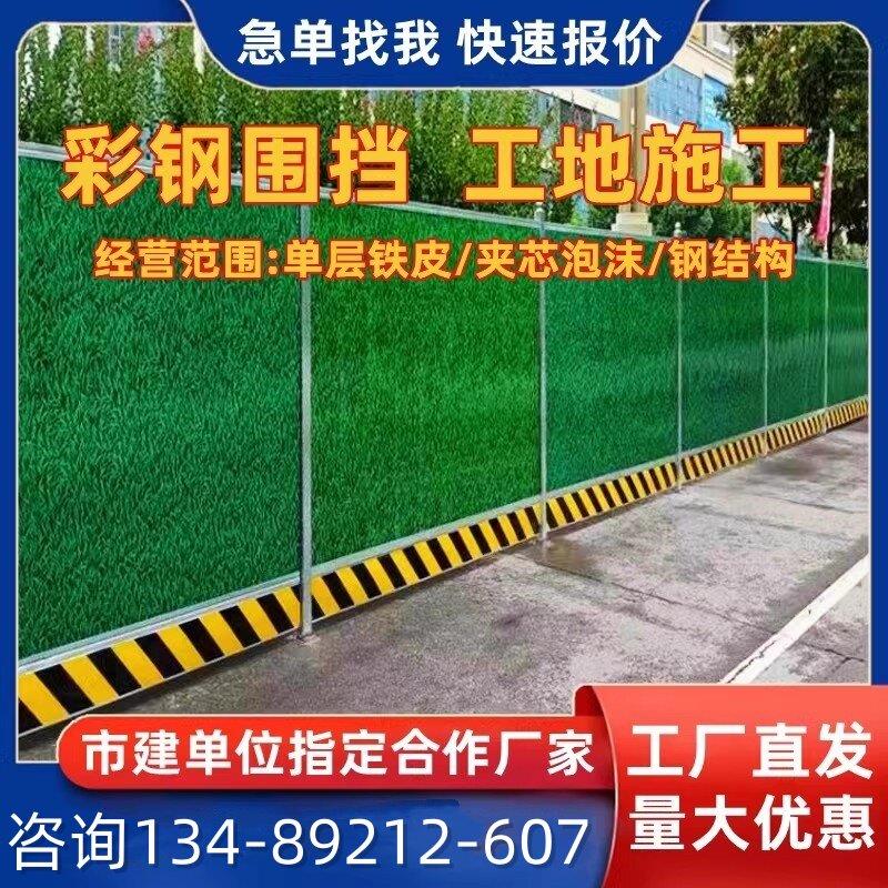 工地施工围挡彩钢夹芯泡沫挡板小草绿色市政建设临时铁皮围挡护栏