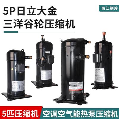 适用5P匹三洋大金日立谷轮空调空气能热泵压缩机机头 503DH-80C2Y