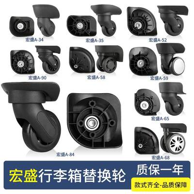拉杆箱包配件轮子旅行箱行李箱万向轮替换宏盛A23A35A52A53A84A65