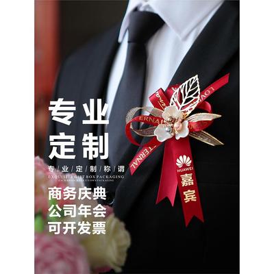 嘉宾胸花定制标题磁性定制欢迎开幕庆典Vip表彰公司年会商务胸花