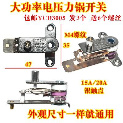 包邮电压力锅开关电饭煲温控 压力开关 250V 10A15A20A YCD3005