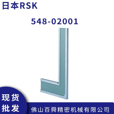 日本RSK高精密直角规548
