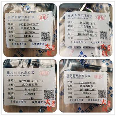 原厂长安睿行M60/M70/M80/M90离合器拉索离合线油门线驻车拉线