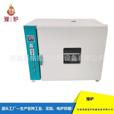 郑州101-1AS干燥箱生产厂家干燥箱价格烘箱生产厂家烤箱价格
