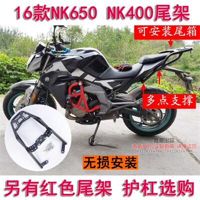 SHAD士雅的夏德适用于春风400NK尾箱支架NK650后货架尾架