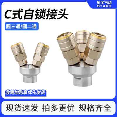 C式自锁快速接头气管三插SMY圆二通三通气动空压机气泵快插接头管