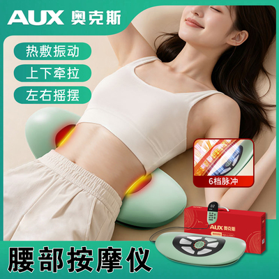 奥克斯腰部按摩器热敷牵引6档