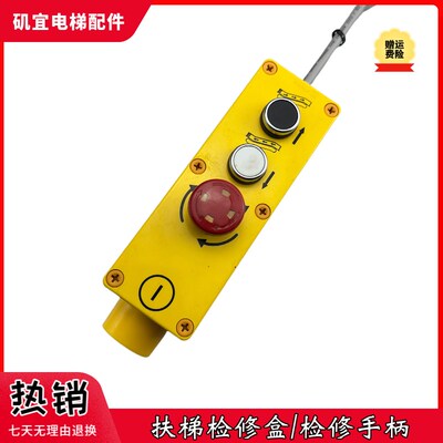 适用迅达9500 9700扶梯检修盒 检修手柄 ID.50646868原厂全新现货